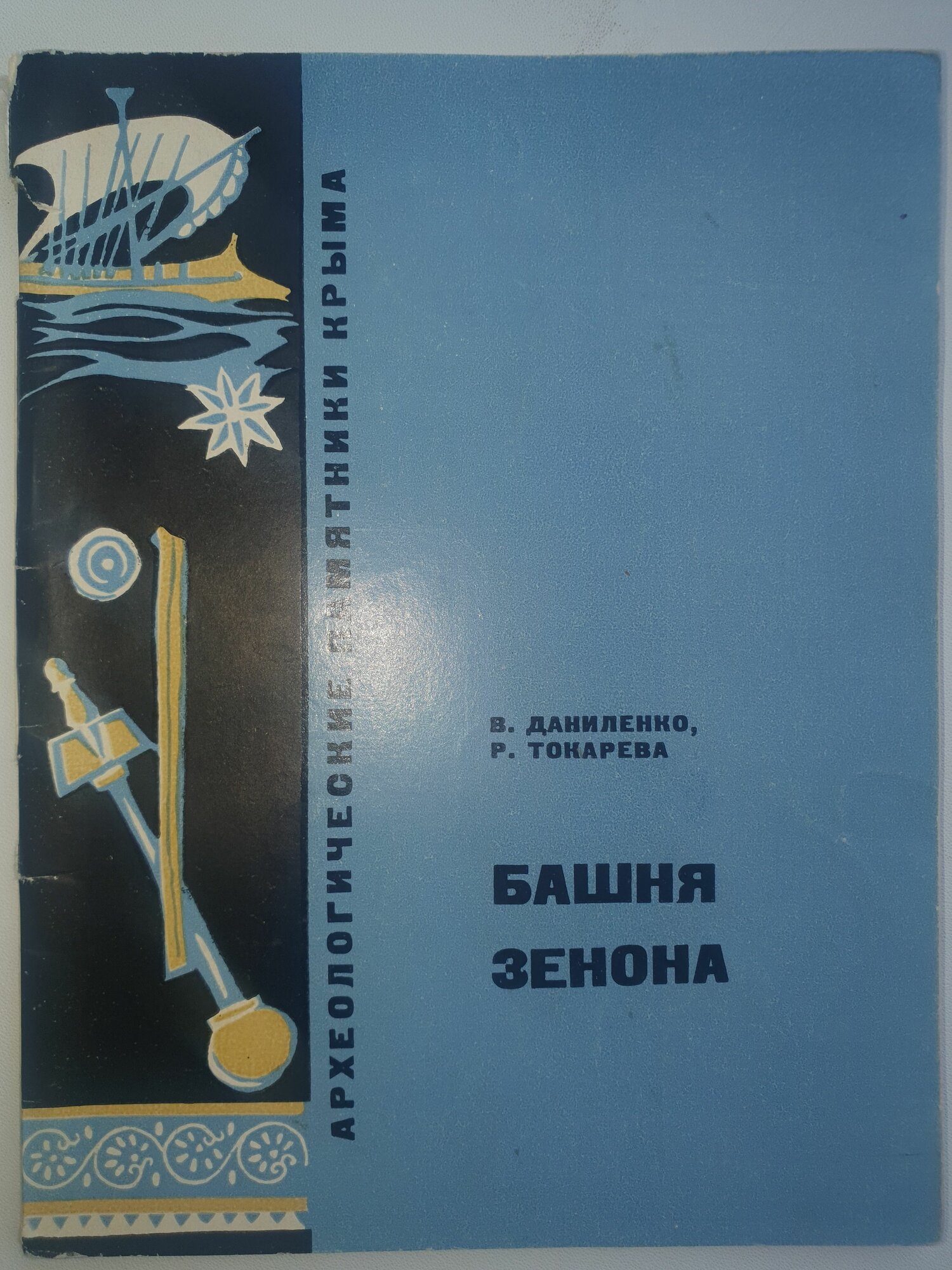 Башня зенона