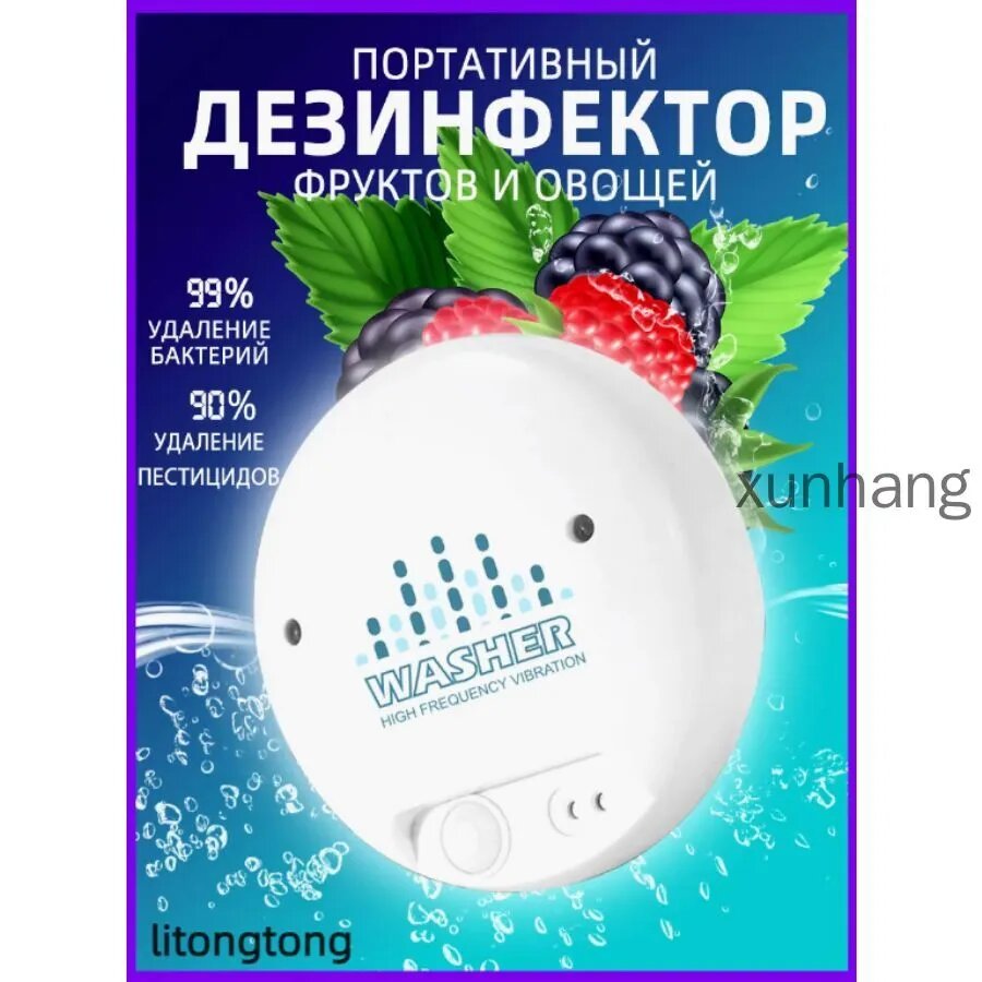Очиститель продуктов питания l Портативный Дезинфектор Фруктов и Овощей WASHER High Frequency Vibration Белый USB