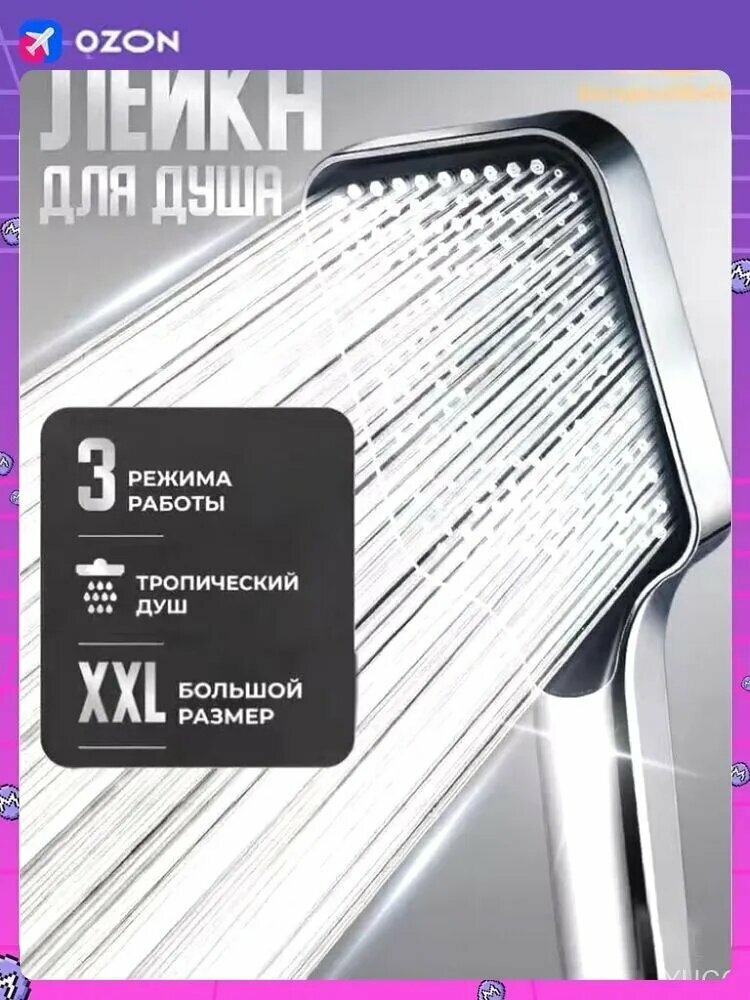 Лейка для душа большая, Массажная 3 режима с кнопкой, Душевая лейка XXL, Водосберегающая