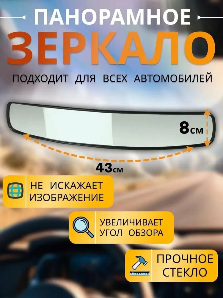 Зеркало заднего вида Универсальная установка