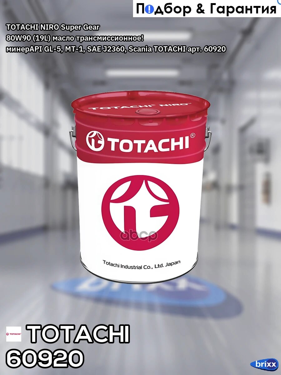 TOTACHI NIRO HD EURO SAE 80W-90 API GL-5/МТ-1 19л TOTACHI арт. 60920