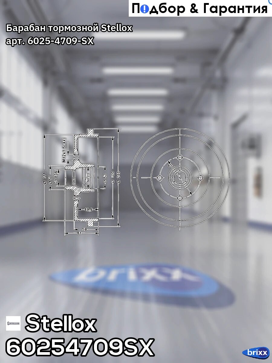 Барабан тормозной Stellox арт. 6025-4709-SX
