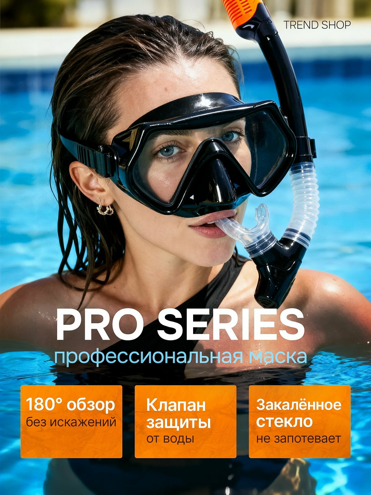 Sale Shop Маска для плавания