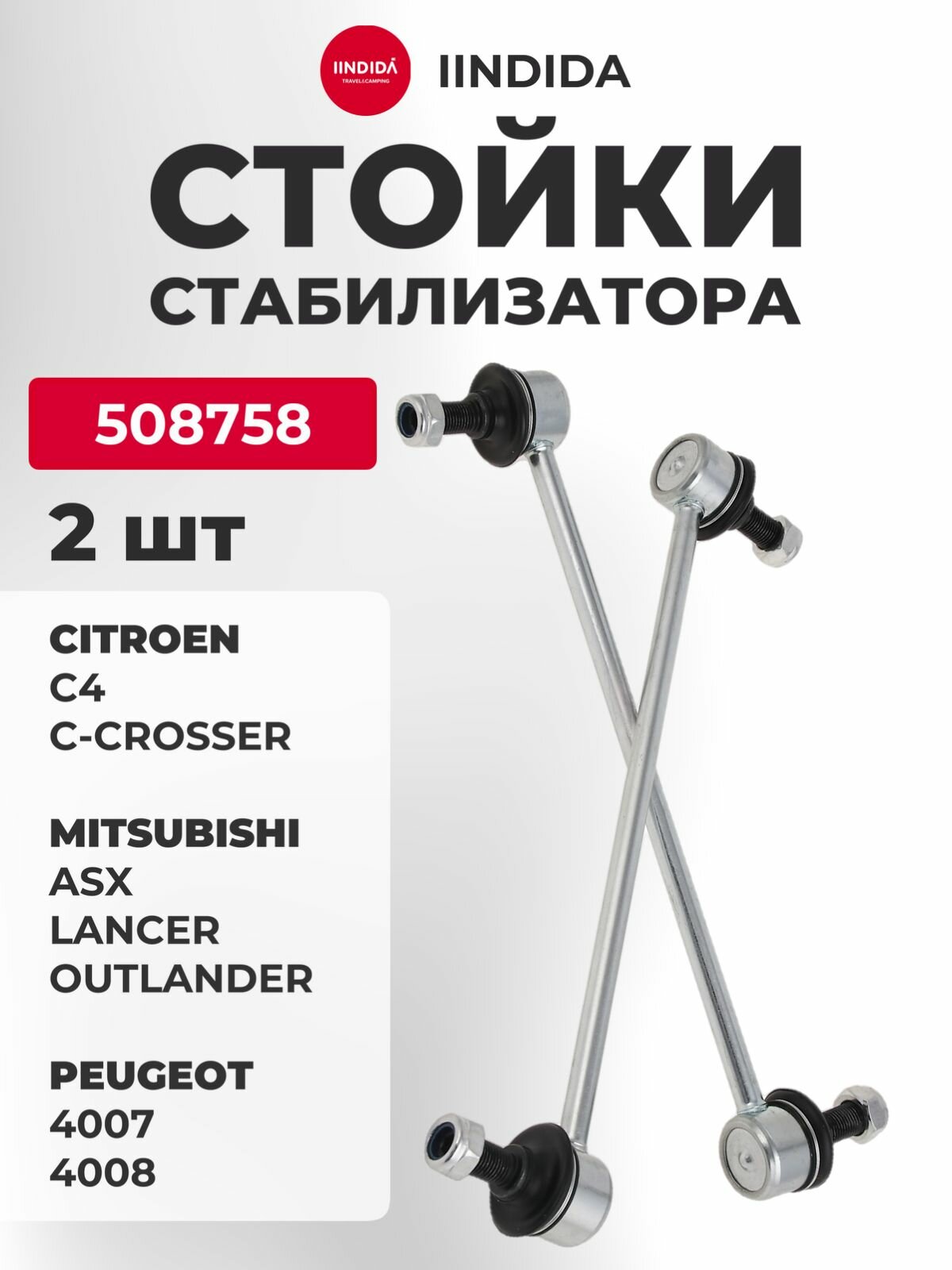 Стойка стабилизатора полиуретановая усиленная NL064, Citroen C4, Lexus ES300, Mazda Premacy, Mitsubishi Outlander, Peugeot 4008, Toyota Highlander, Mitsubishi Eclipse Cross
