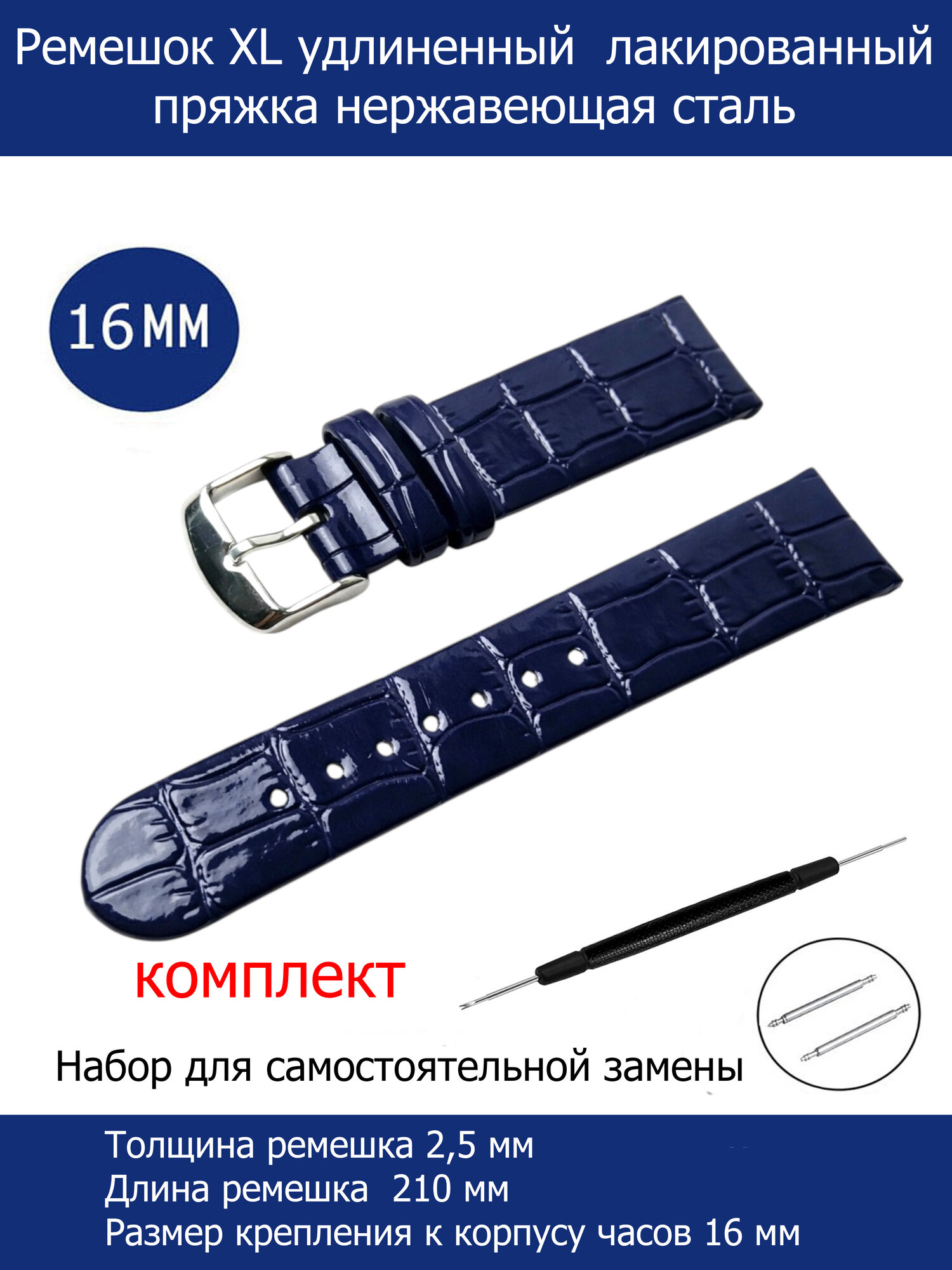 Ремешок