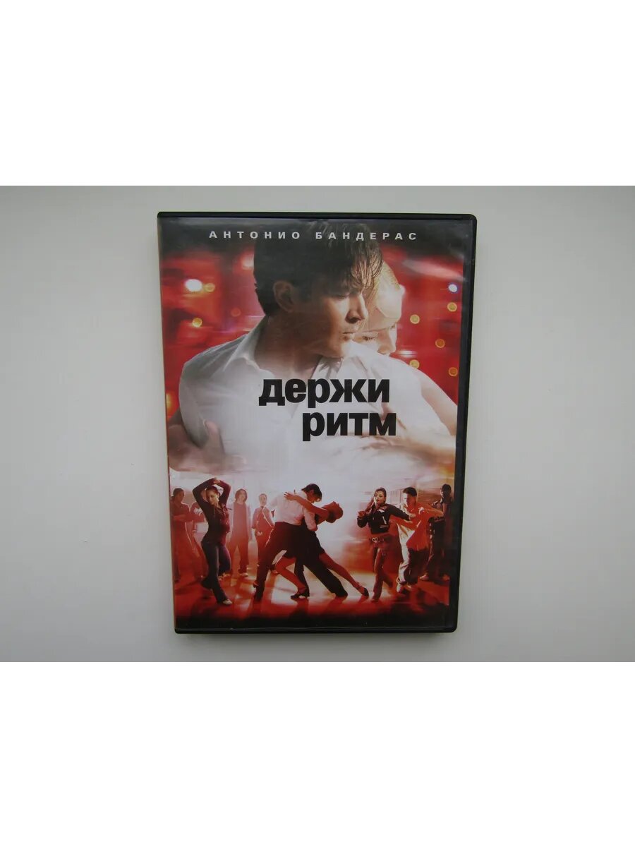 Фильм. Сериал. DVD диск. Держи ритм