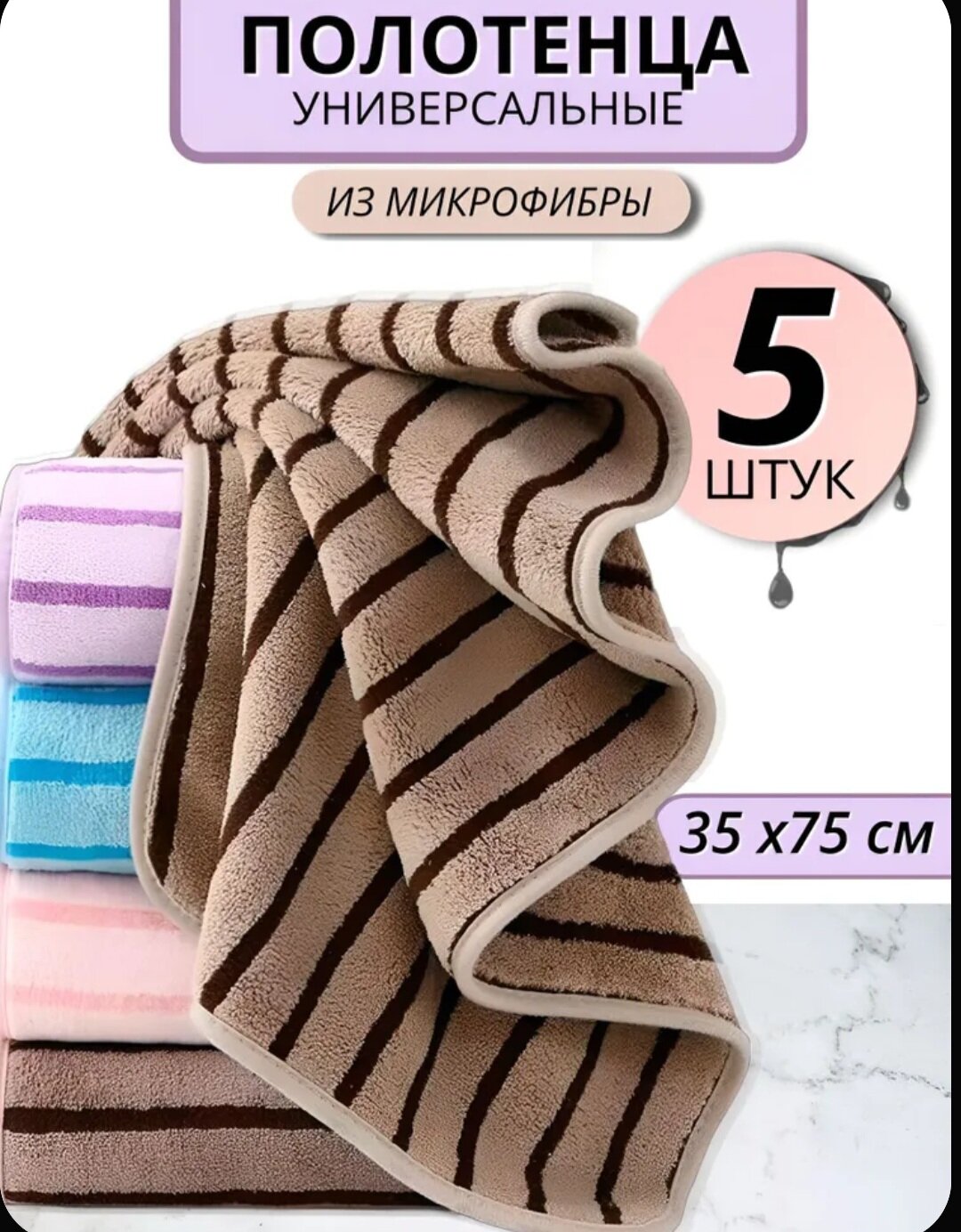 Набор кухонных полотенец из микрофибры 35х75 см из 5штук, с петелькой