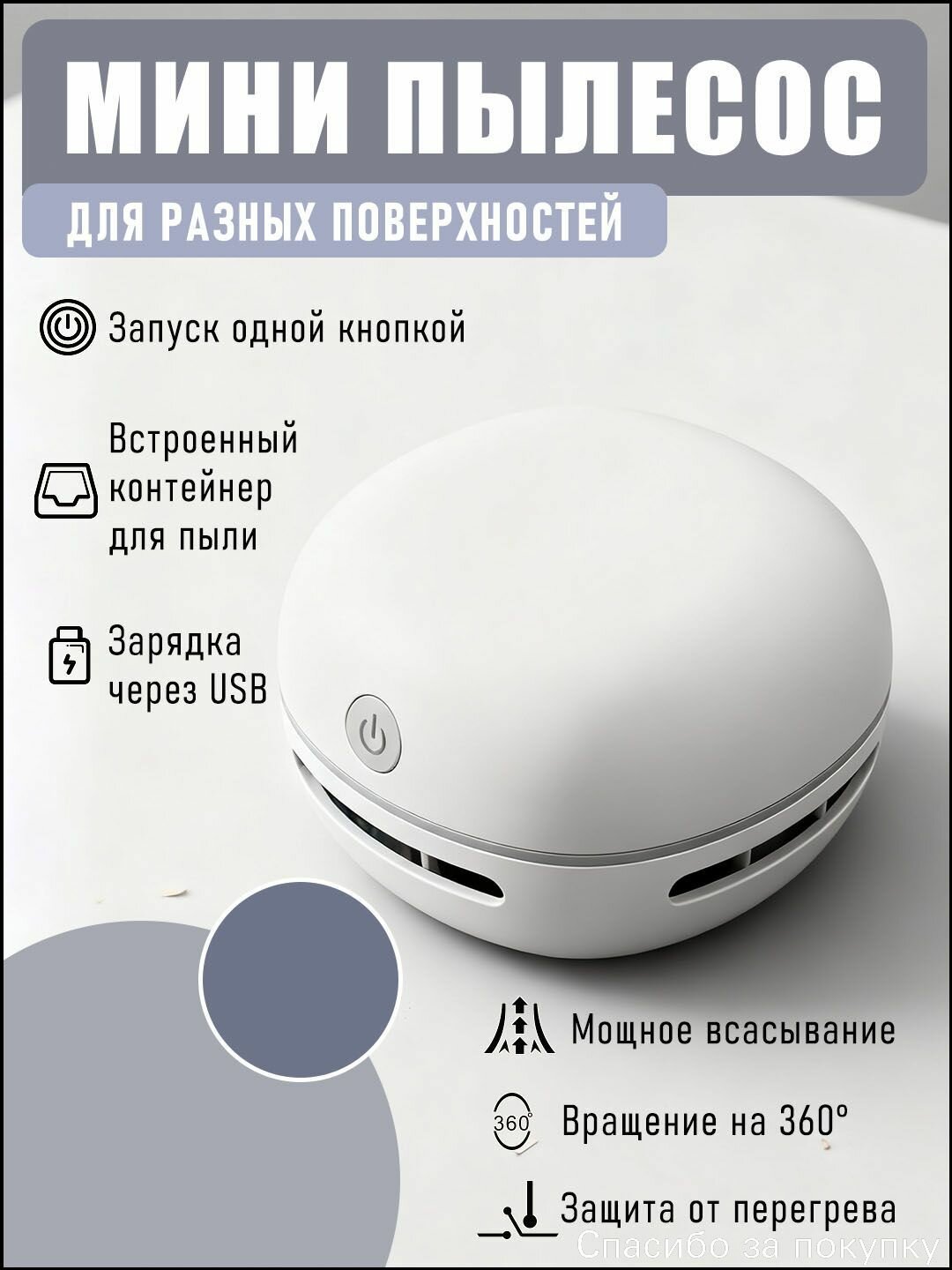 Мини пылесос - Беспроводной ручной пылесос, USB зарядка, белый, перегрев защита
