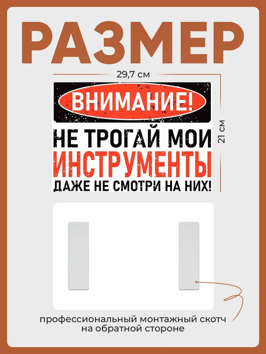 Табличка Внимание — фото 1