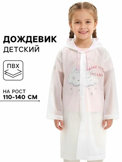 Плащ-дождевик