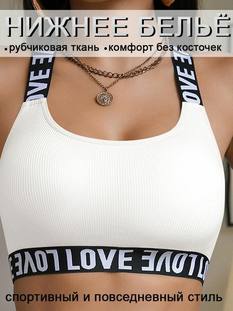 Женское нижнее белье с перекрестной спинкой и буквами