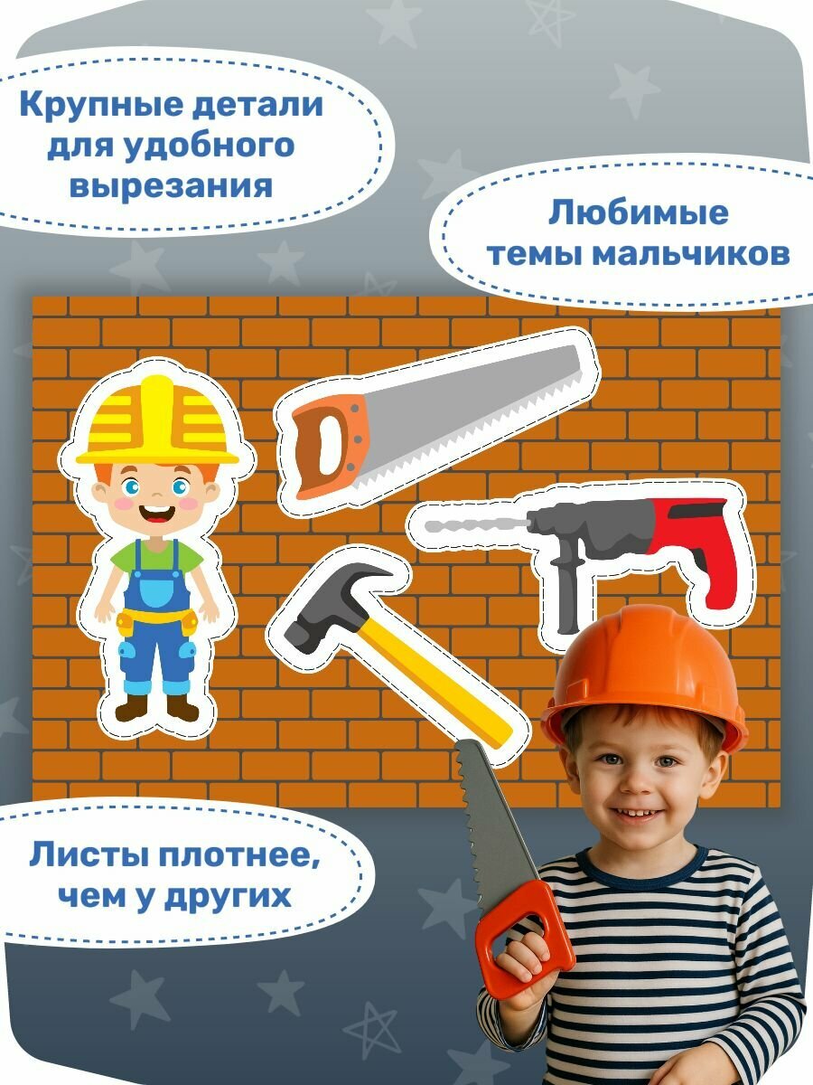 Набор для творчества Вырезалки для мальчиков TINKITOYS, 21х14 см — фото 1