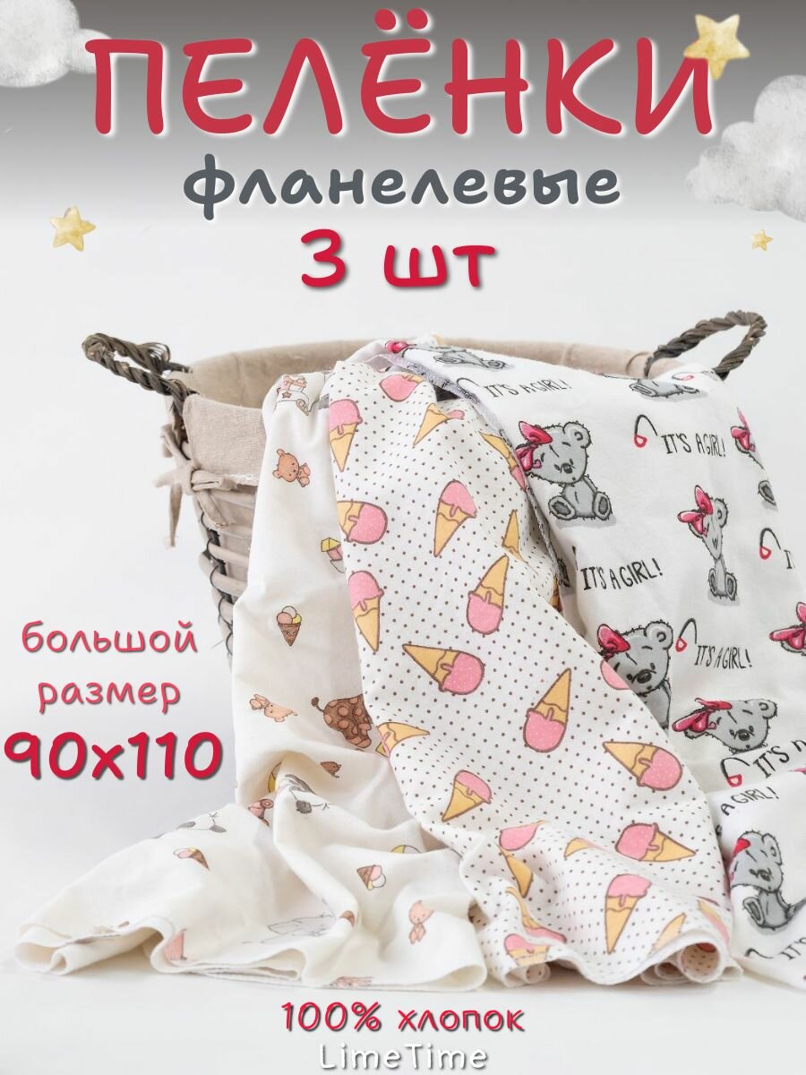 Lime Time Пеленка для малышей 90 x 110 см, Фланель, 3 шт