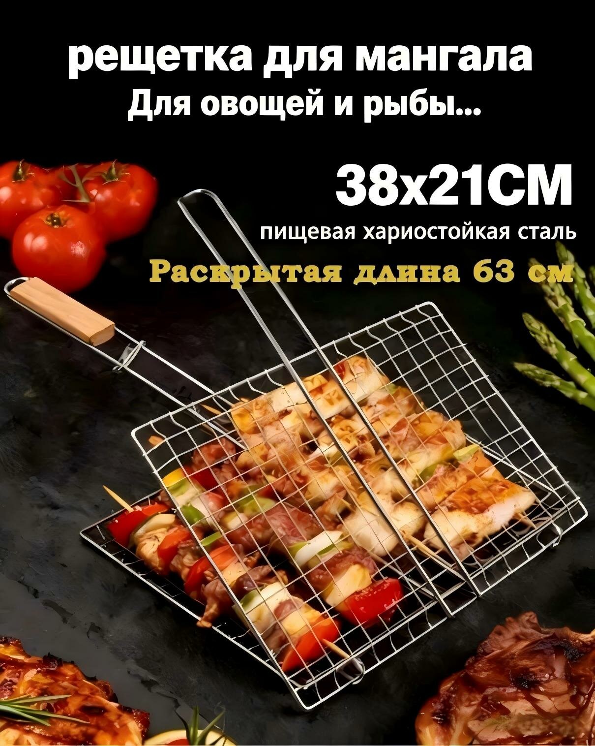 Решетка-гриль K621, складная, из нержавеющей стали, серебристая, 38x21см