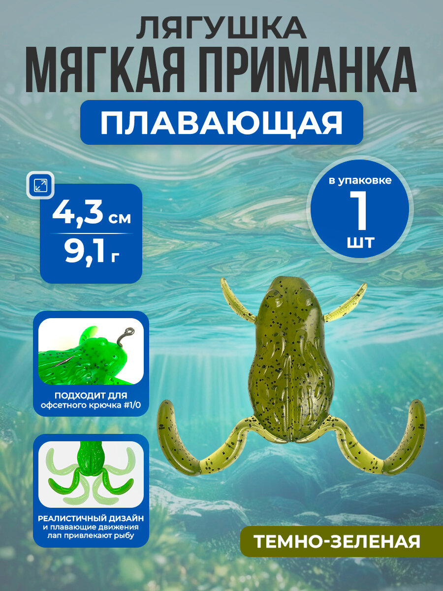 Рыболовная мягкая, реалистичная, плавающая приманка Soft Frog Lure/Topwater Frog, имитация лягушки, для ловли в густых зарослях 4,3 см/9,1 г, темно-зеленая