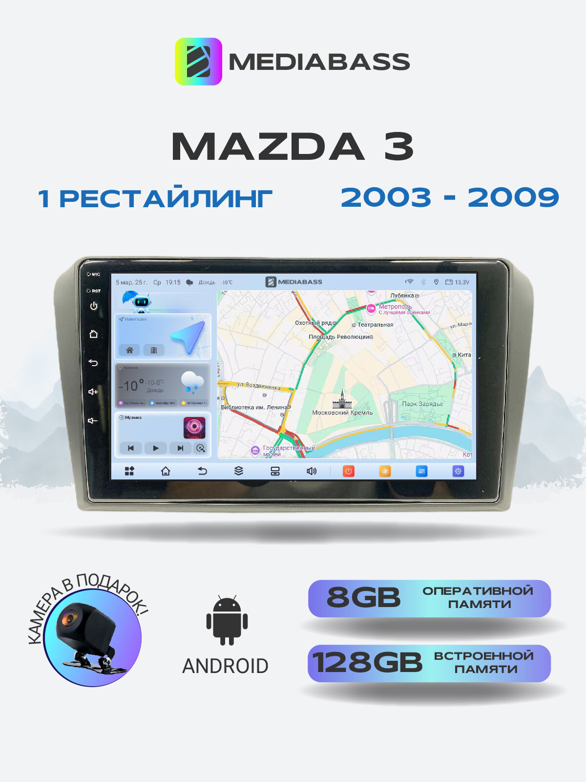 Магнитола для Mazda 3 2003-2009. Андроид магнитола, 8/128ГБ. Мазда 3