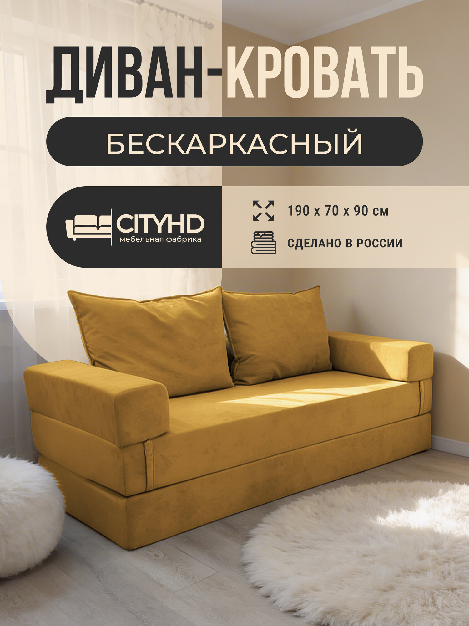 Бескаркасный диван "Брюссель Симпл 7", CityHD, горчичный велюр, спальное место 232х140, модульный