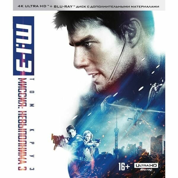 BLU-RAY-видеодиск ND Play Миссия невыполнима 3