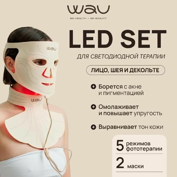 Аппарат для фототерапии WAU LED SET