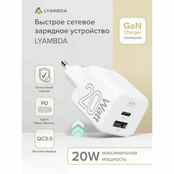 Зарядное устройство для смартфона_ LYAMBDA LJC-20-1C1A