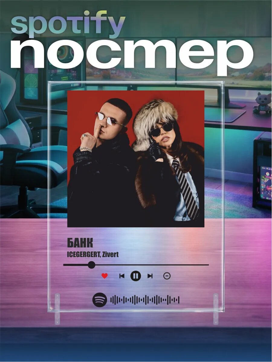 Spotify постер ICEGERGERT
