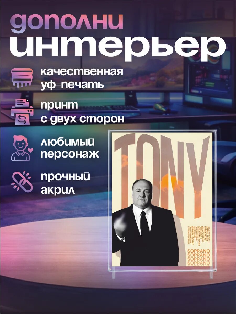 Постер интерьерный Сериал Клан сопрано — фото 1