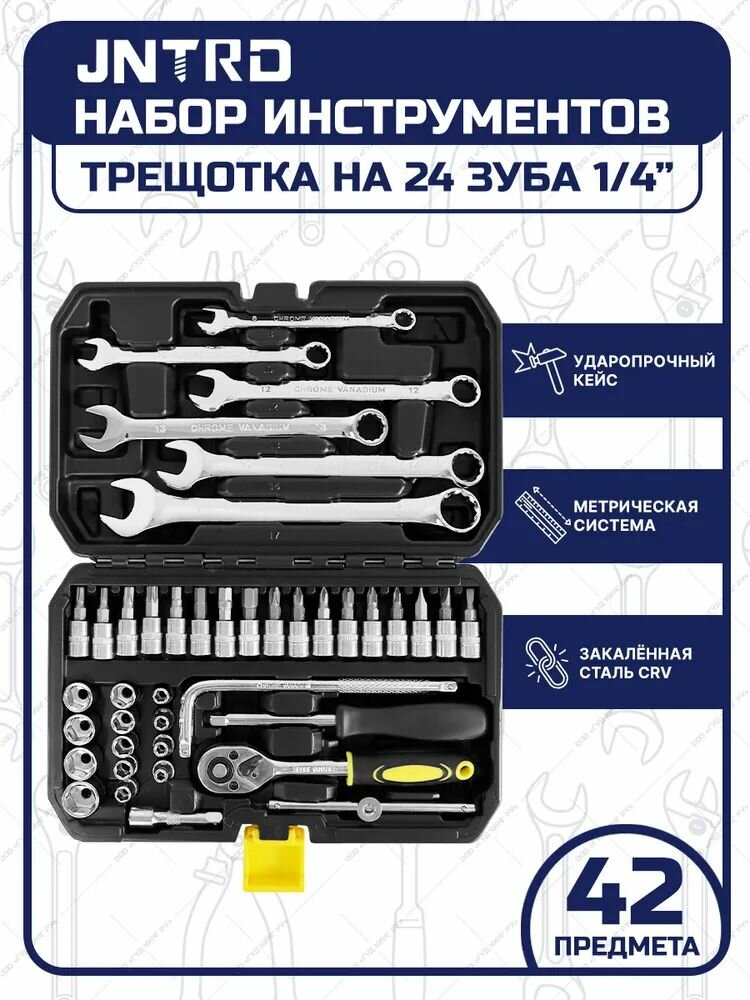 Набор инструментов для дома JNTRD 42 предмета