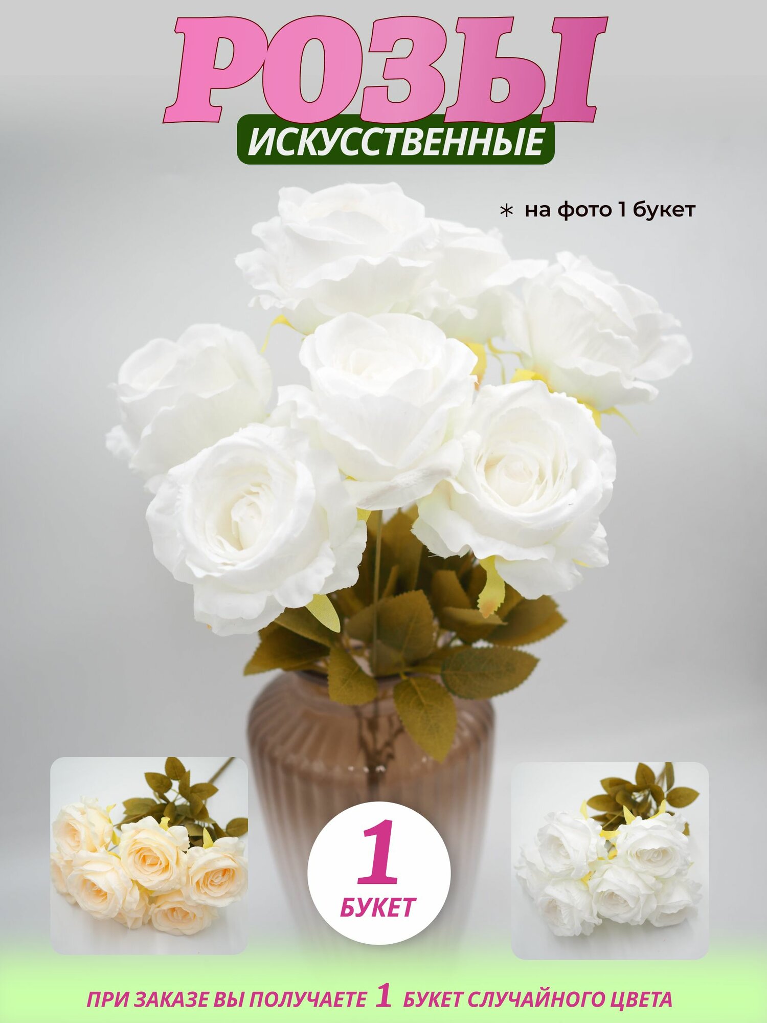 Цветы искусственные Розы cv130 1 букет 50 см / Букет цветов для декора / Цветы искусственные на кладбище