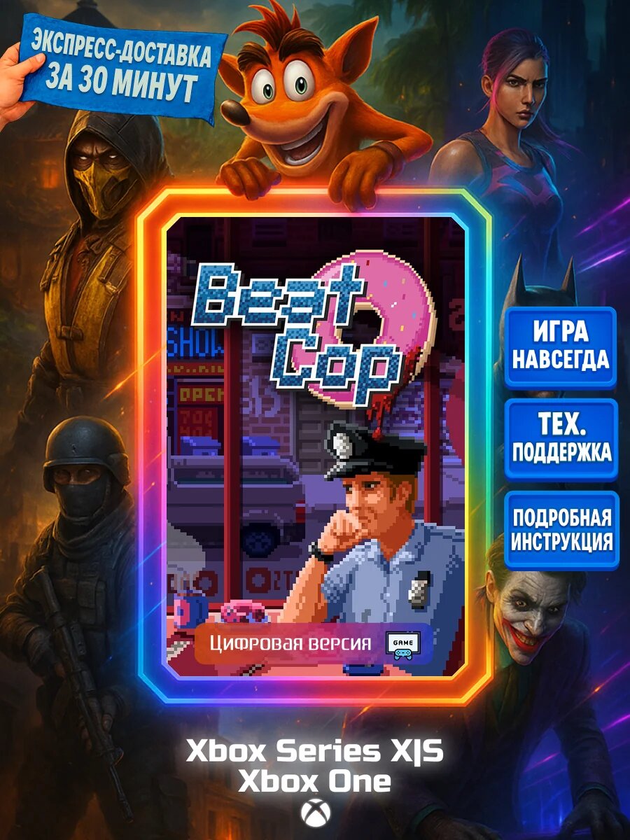 Beat Cop Series X|S, One Цифровая версия игры | Доставка на почту