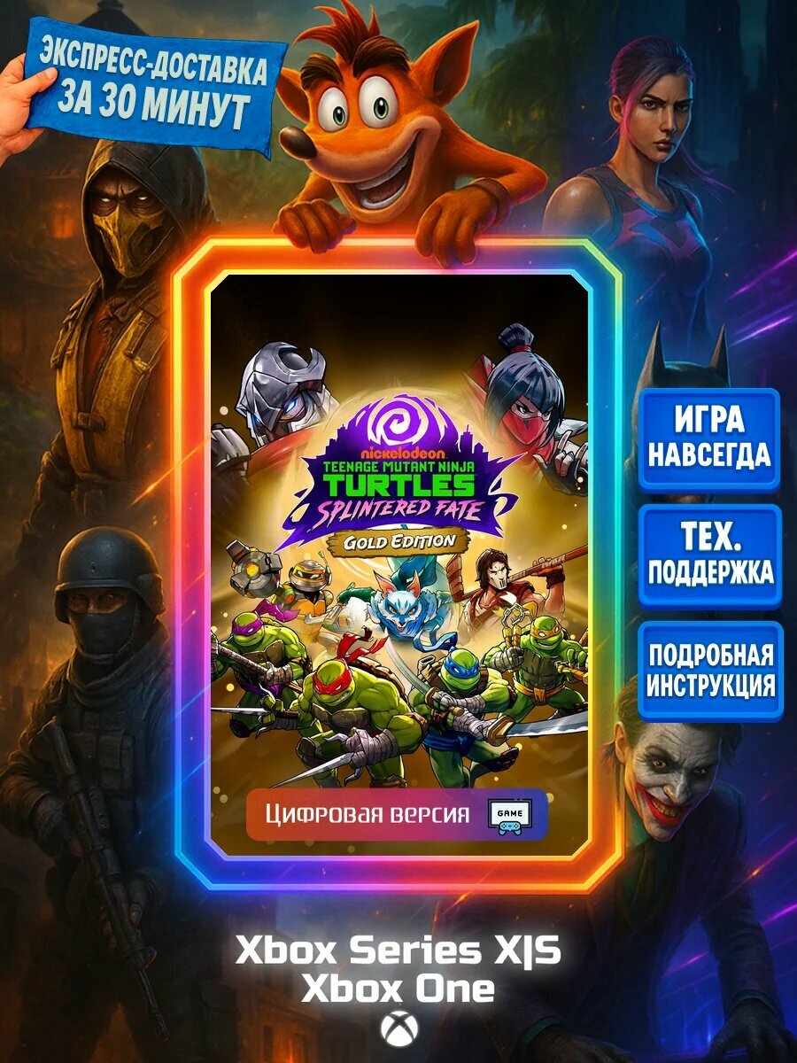 TMNT: Splintered Fate - Gold Edition Series X|S, One Цифровая версия игры | Доставка на почту