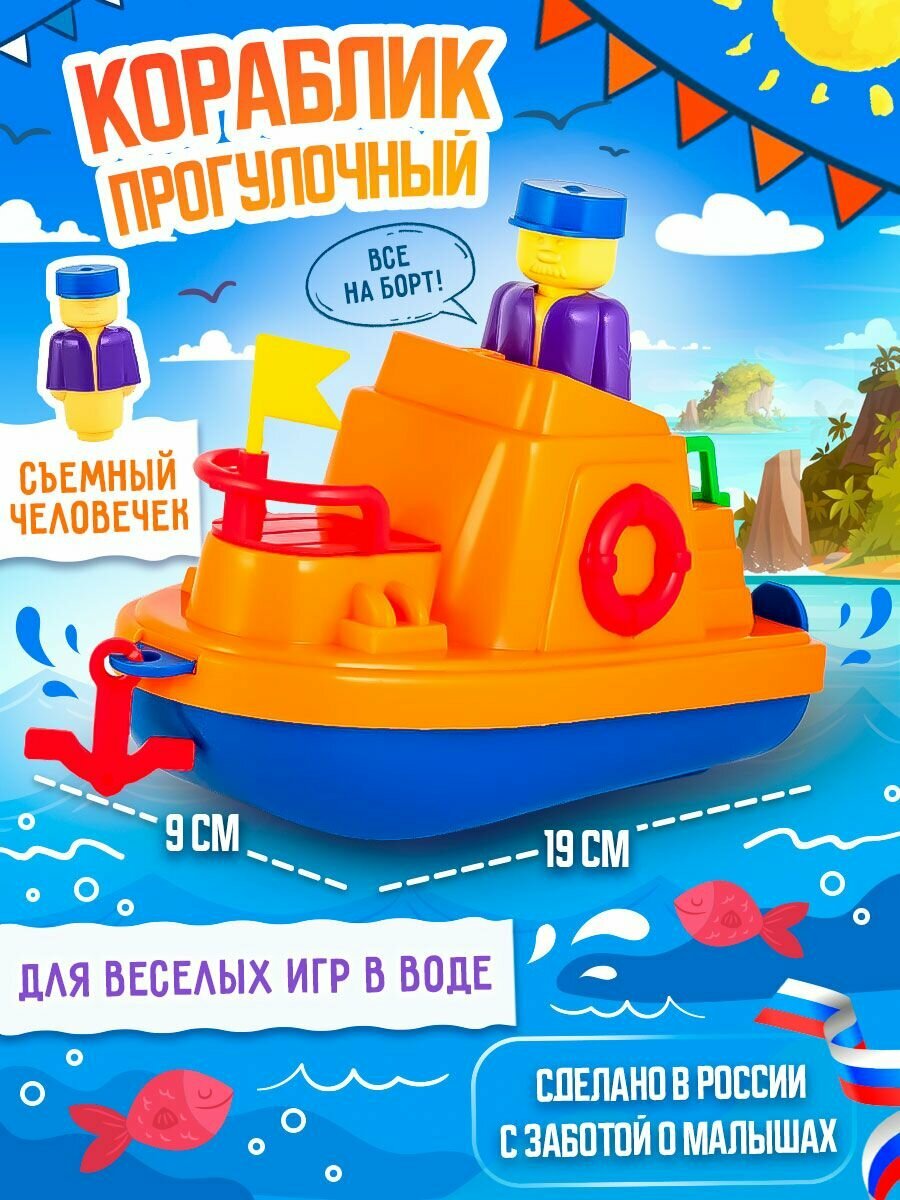 Детский кораблик для купания Прогулочный корабль , игрушки для купания, сделано в России