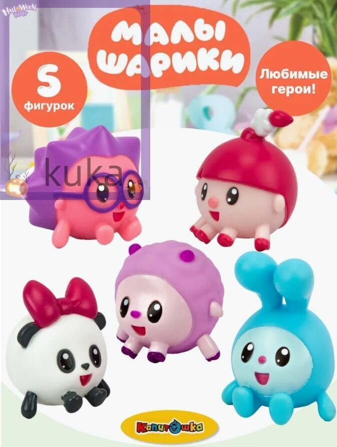 Игрушки фигурки для купания Малышарики 5 персонажей