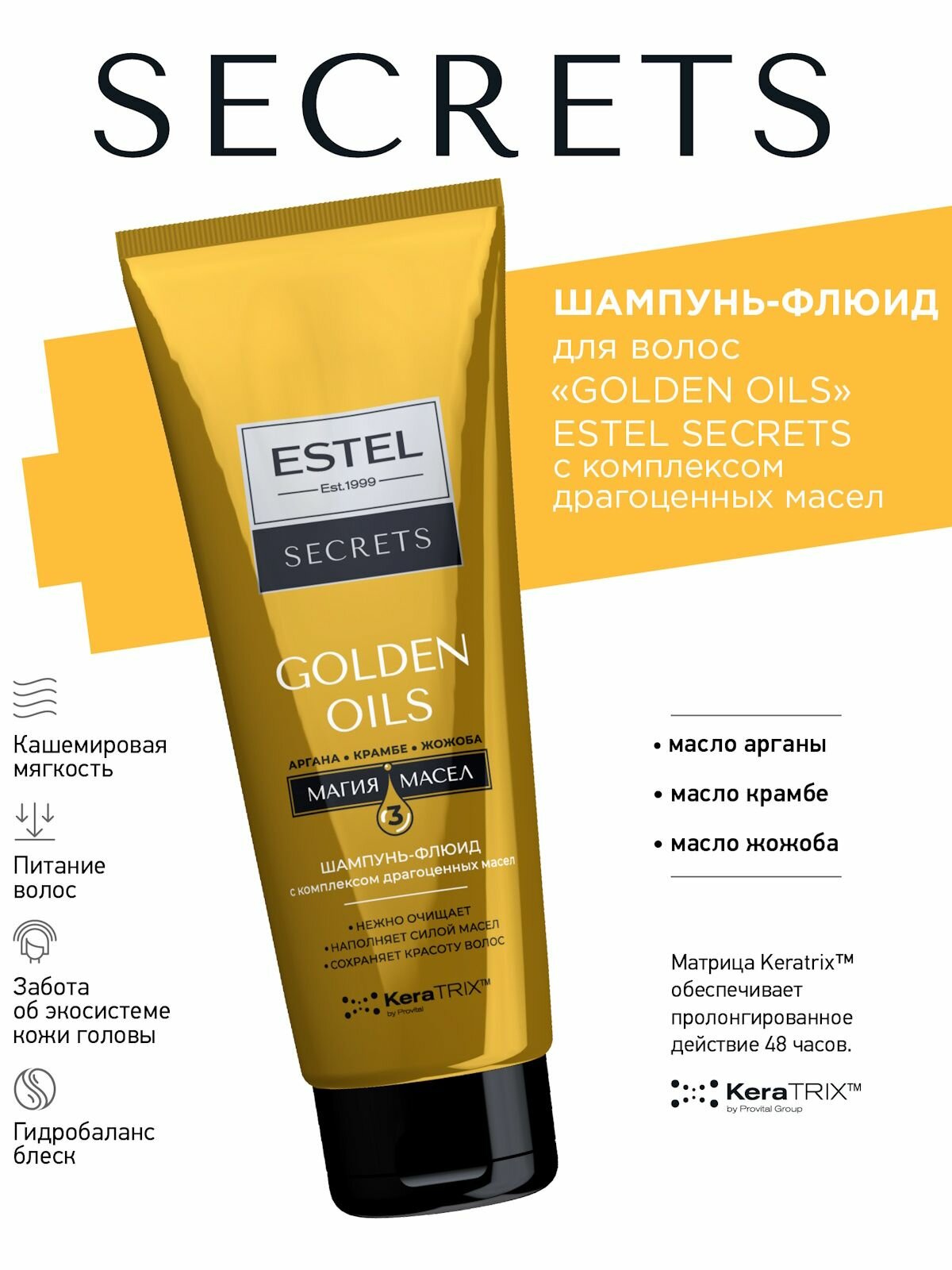 ESTEL Шампунь для волос SECRETS golden oils питание и увлажнение 250 мл