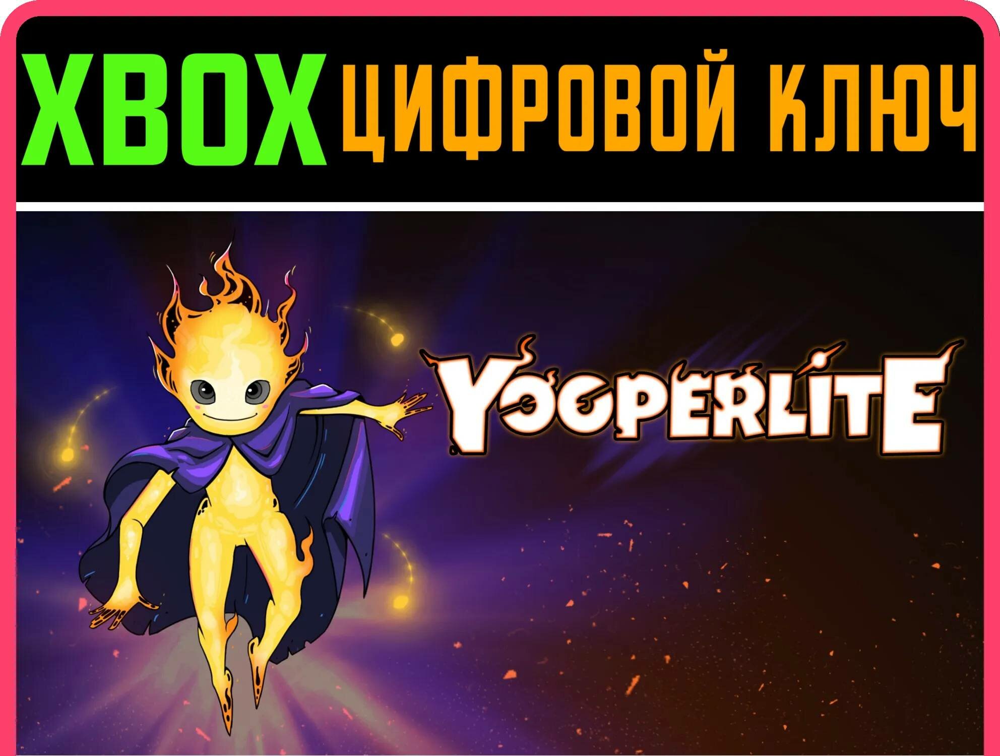 YOOPERLITE (XBOX SERIES X|S) XBOX SERIES S|X ключ/КОД | Работает на ваш акк | Игра навсегда | Быстрая доставка