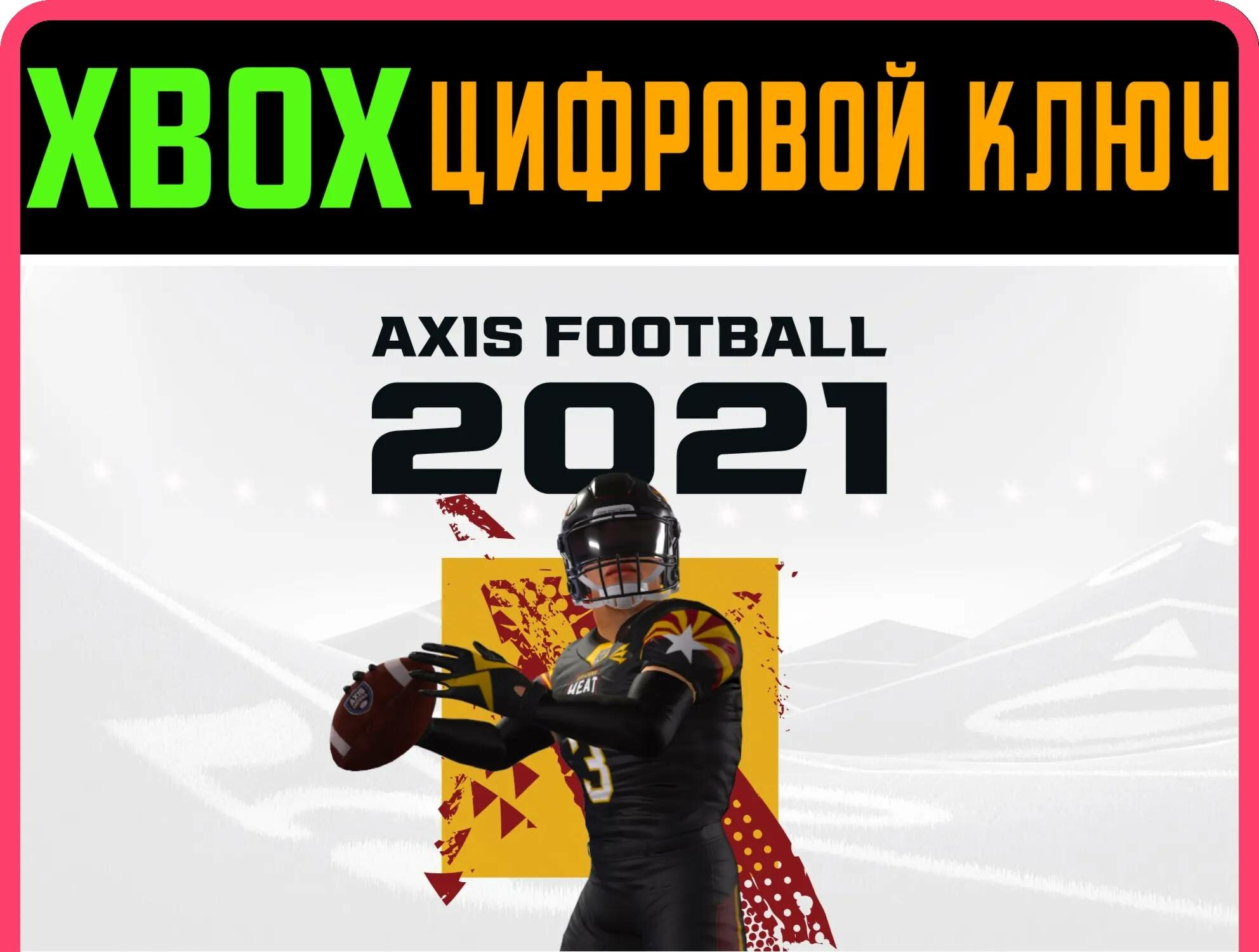 AXIS FOOTBALL 2021 XBOX ключ/КОД | Работает на ваш акк | Игра навсегда | Быстрая доставка