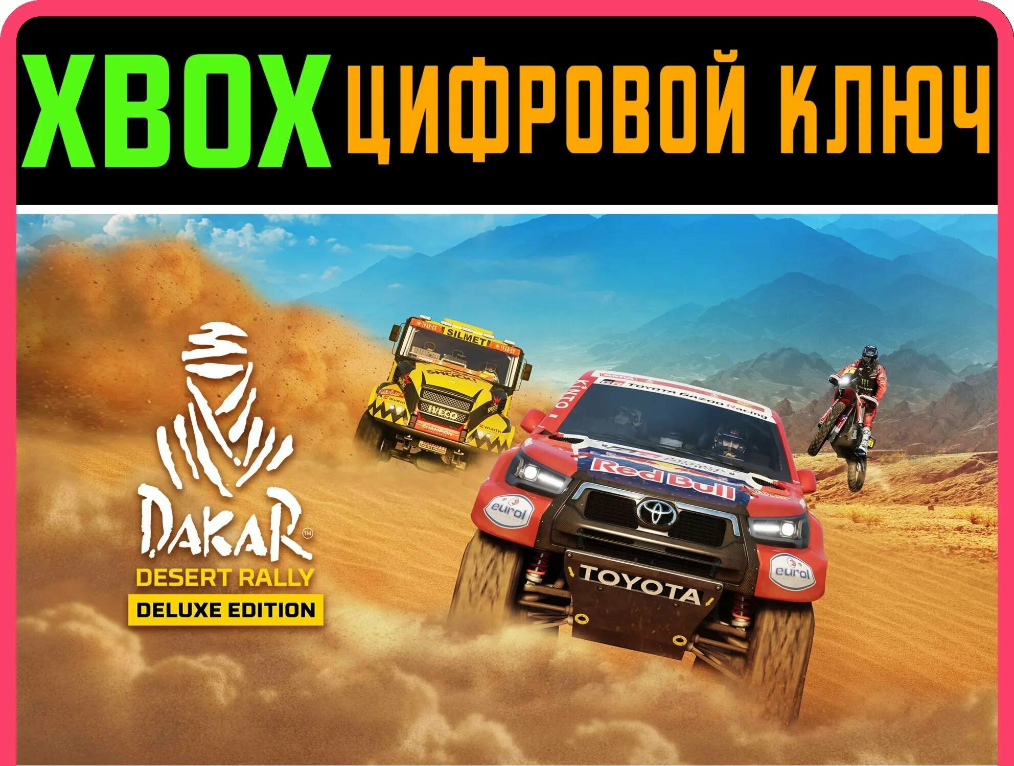 DAKAR DESERT RALLY - DELUXE EDITION XBOX ключ/КОД | Работает на ваш акк | Игра навсегда | Быстрая доставка