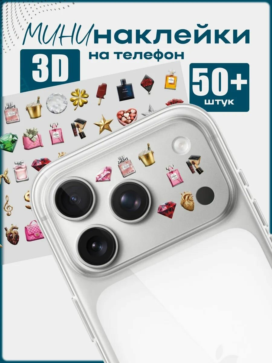 Мини наклейки на телефон парфюм