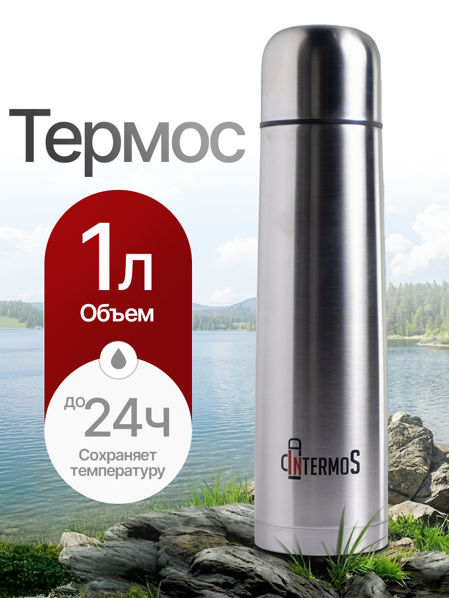 Термос IntermoS 1 литр