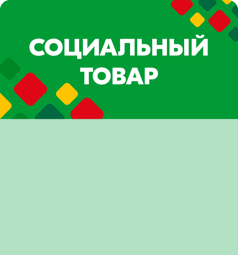 Шелфстоппер (шелфтокер) STPOS ромб из ПЭТ 0,3мм, 70х75 мм "Социальный товар", зеленый тон