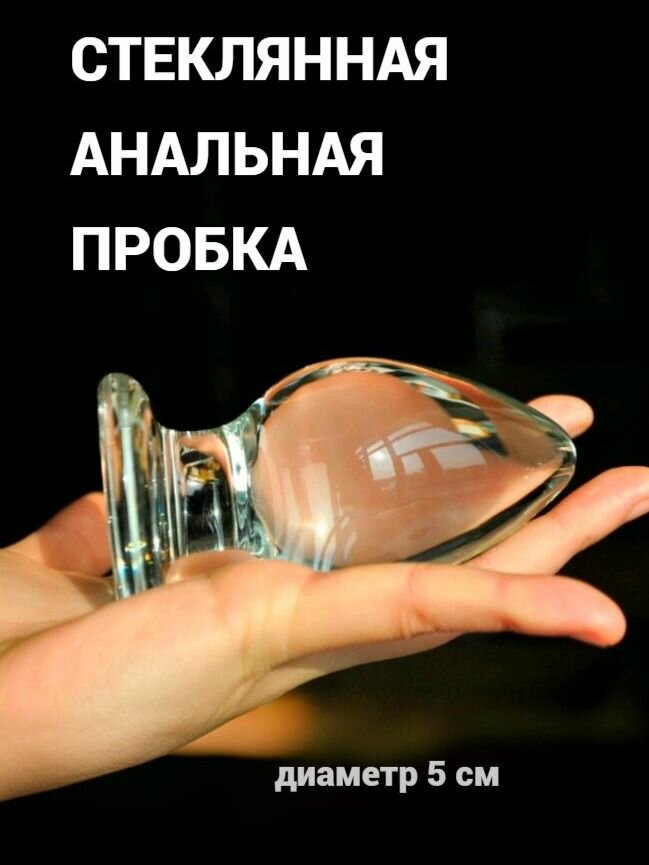 Тнемяу Анальная пробка, прозрачный, 48 мм