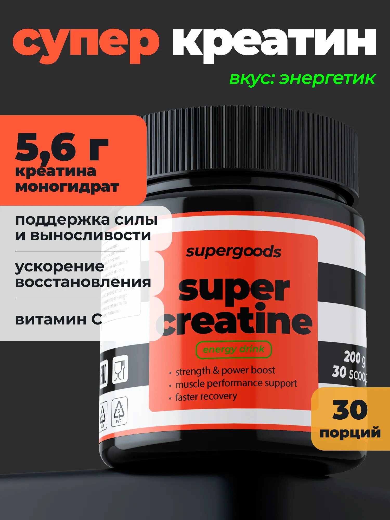 Креатин Моногидрат Creatine monohydrate, вкус энергетик