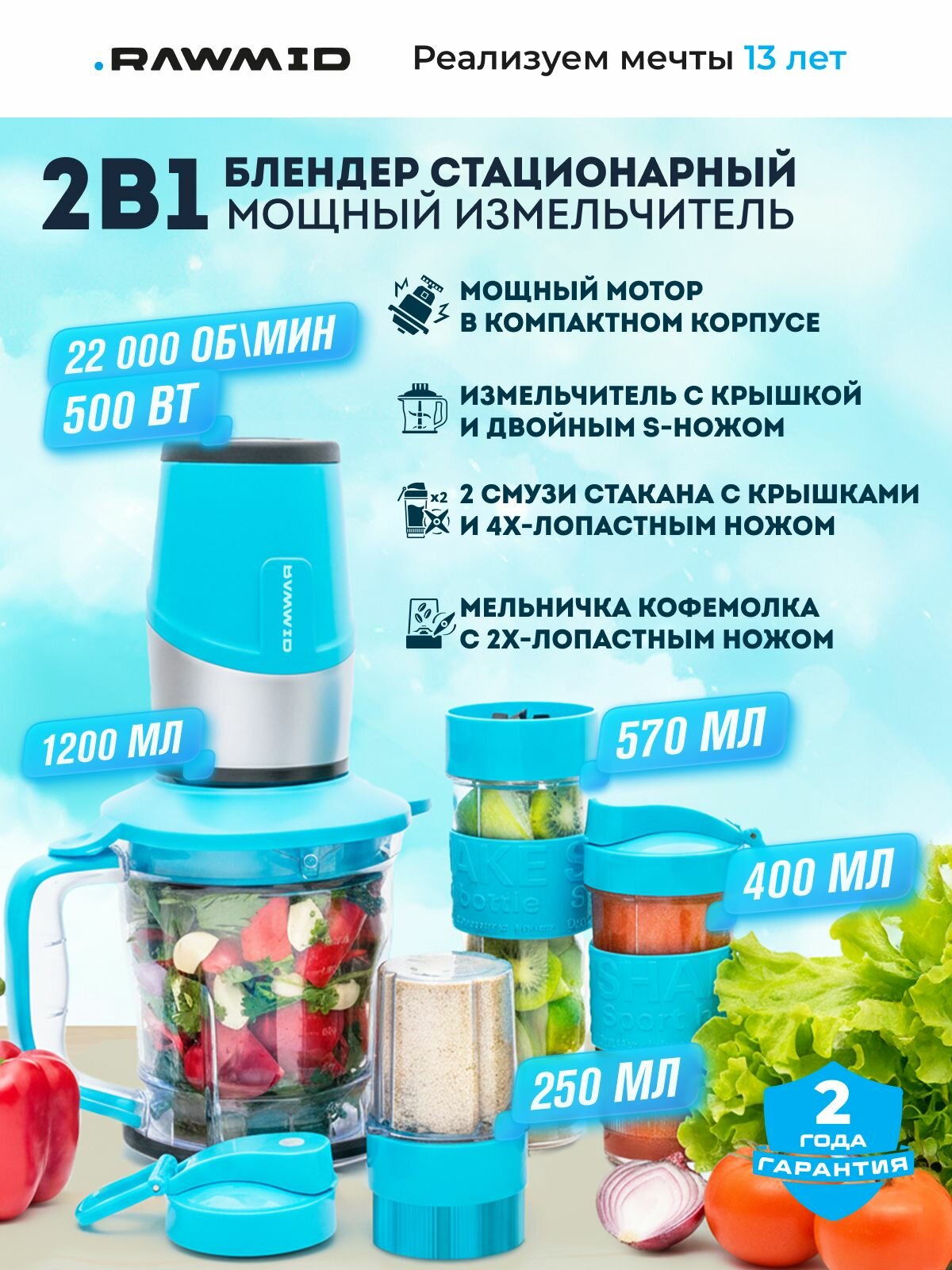 Блендер стационарный для смузи и коктейлей мощный RAWMID Dream mini BDM-07 / Мини блендер мощный 500 ВТ с чашей 1.2 л, 4 емкости в комплекте, синий