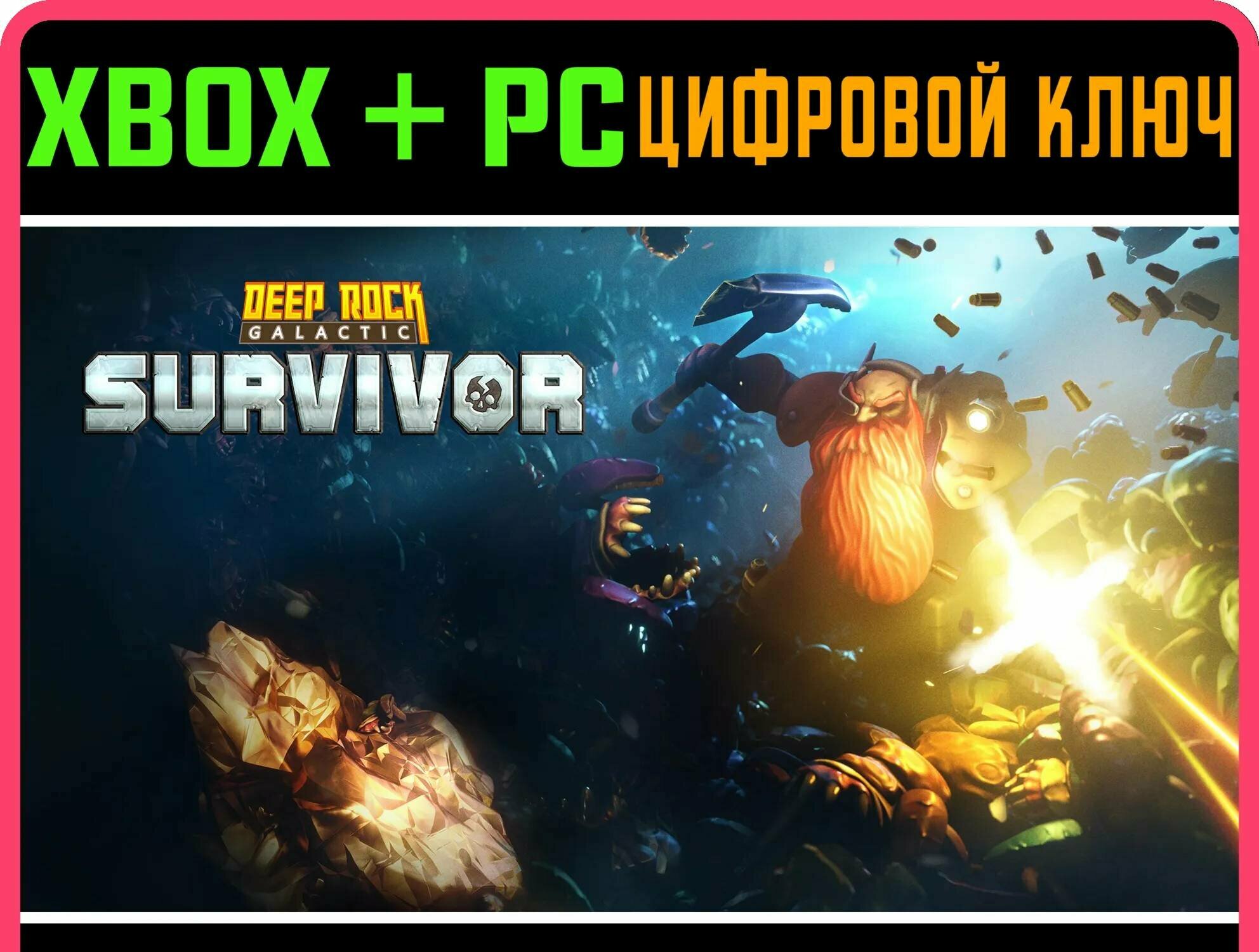 DEEP ROCK GALACTIC: SURVIVOR XBOX SERIES S|X + PC (WIN) | Работает на ваш акк | Игра навсегда | Быстрая доставка