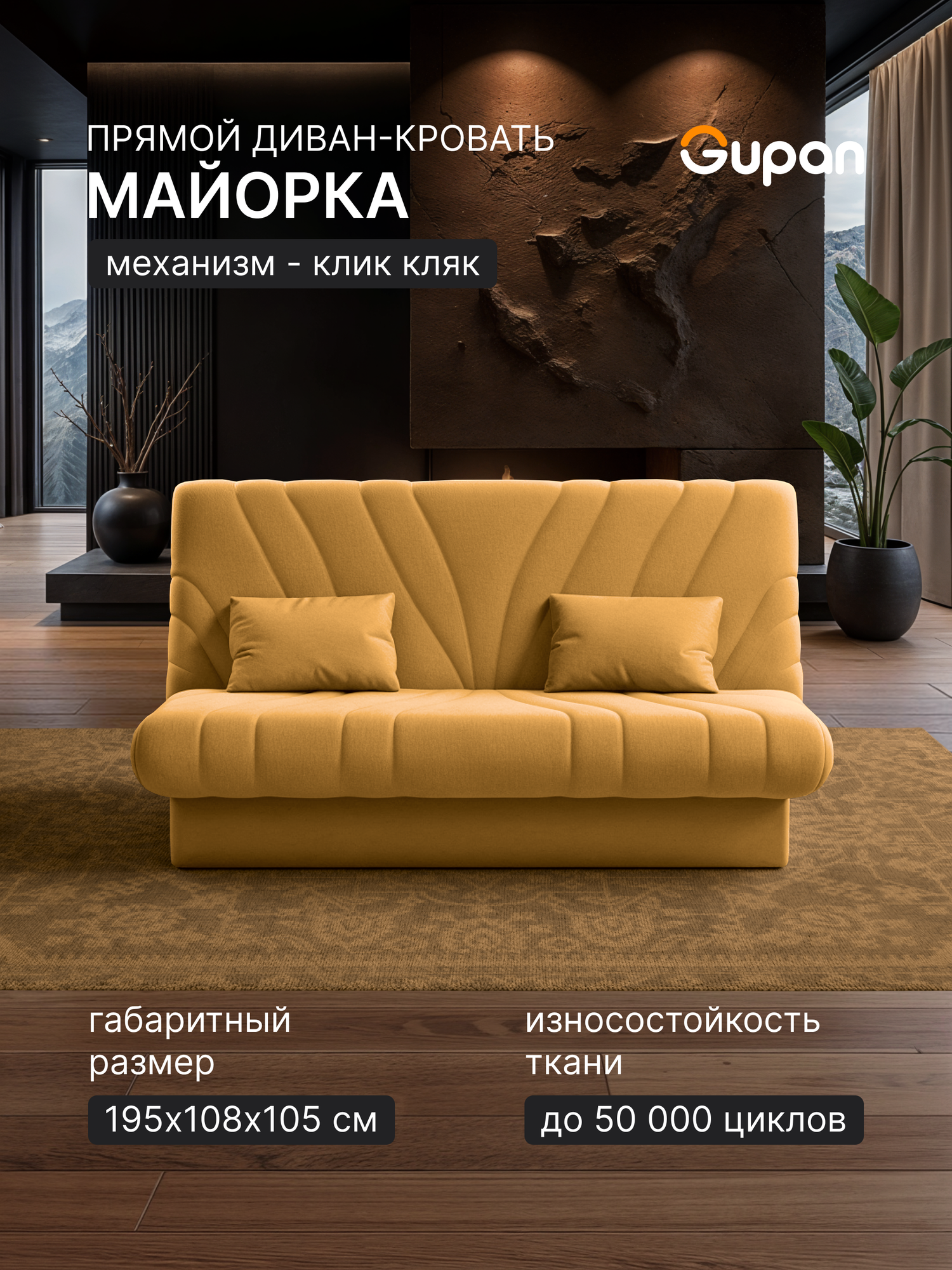 Диван кровать раскладной Gupan Майорка Велюр Амиго Желтый, механизм клик-кляк, беспружинный, с ящиком для белья