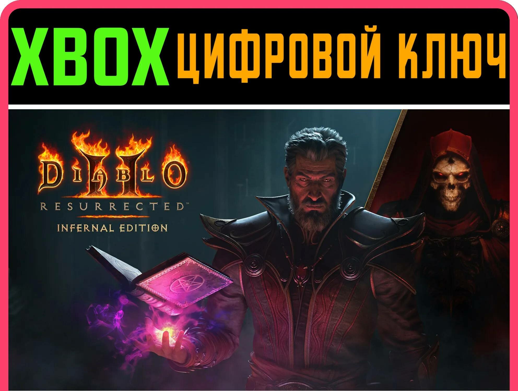 DIABLO II: RESURRECTED — издание INFERNAL XBOX ключ/КОД | Работает на ваш акк | Игра навсегда | Быстрая доставка