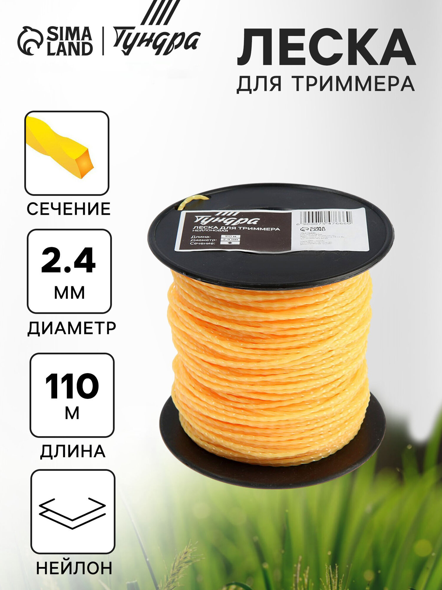 Леска для триммера тундра, сечение витой квадрат, диаметр 2.4 мм, 110 м, материал нейлон