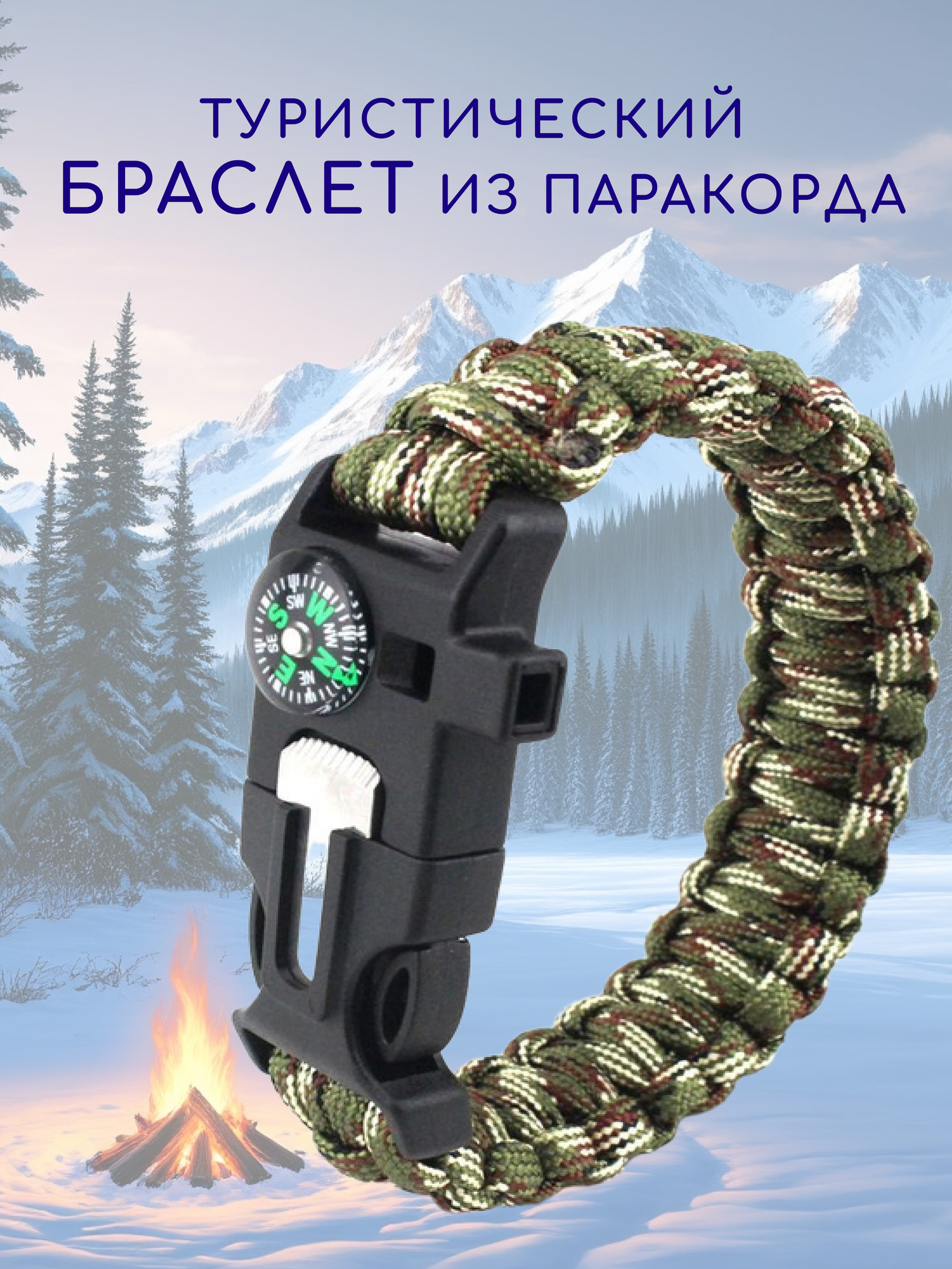 Браслет туристический, многофункциональный, с компасом, огнивом и камуфляжной расцветкой