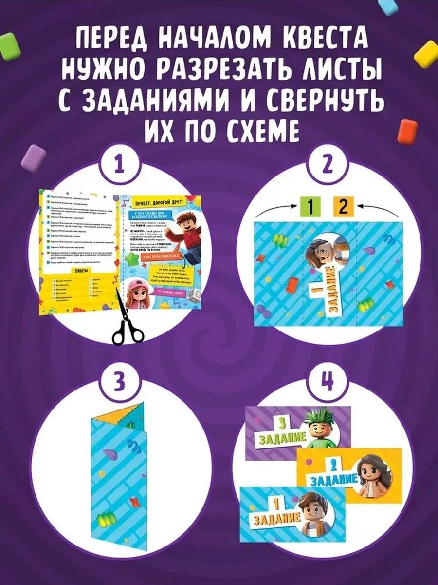 Квест-игра для поиска подарка на праздник