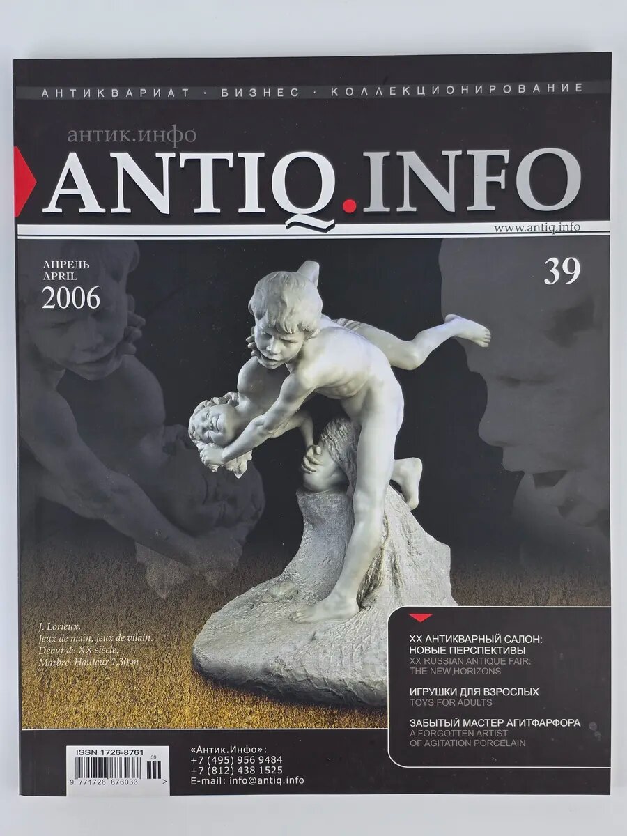 Букинистический журнал "Antiq info"