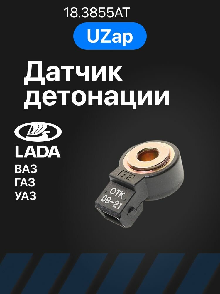 Датчик детонации